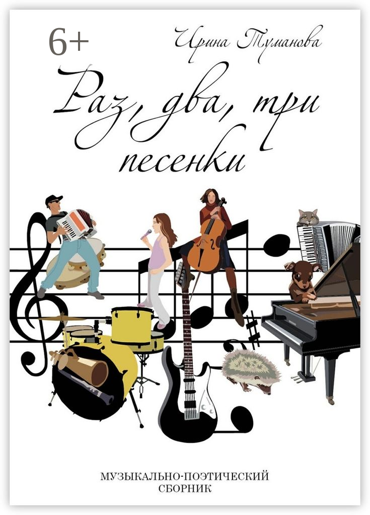 Раз, два, три песенки