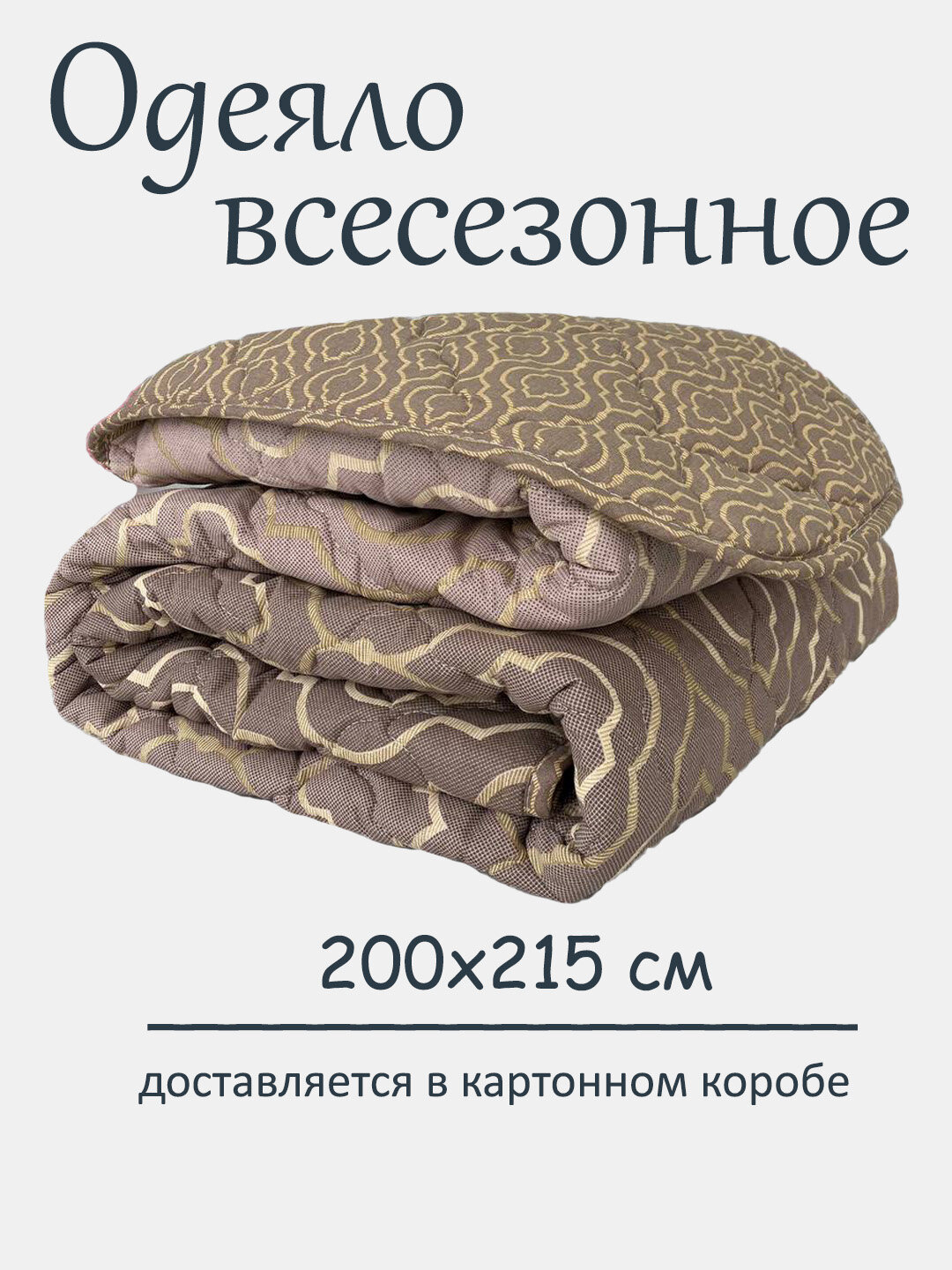 Kerimov GROUP одеяло, 200x220см, льняное волокно/полиэфирное волокно