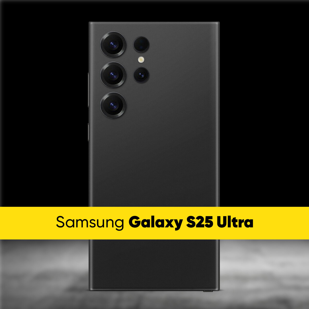 Виниловая наклейка Glueskin SOFT TOUCH для Samsung Galaxy S25 Ultra