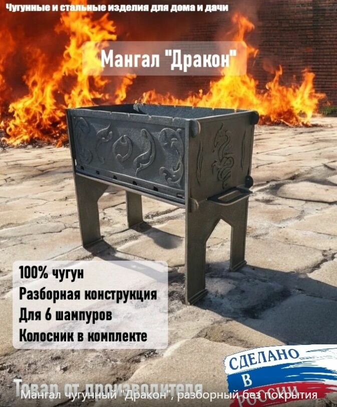 Разборный мангал из чугуна 6мм. Складной толстостенный усиленный гриль
