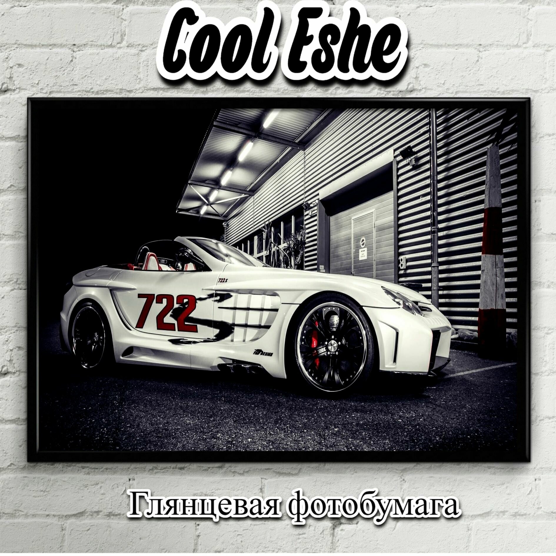 Постер "Черно белый Mercedes-Benz SLR McLaren" из коллекции "Автомобили" А4