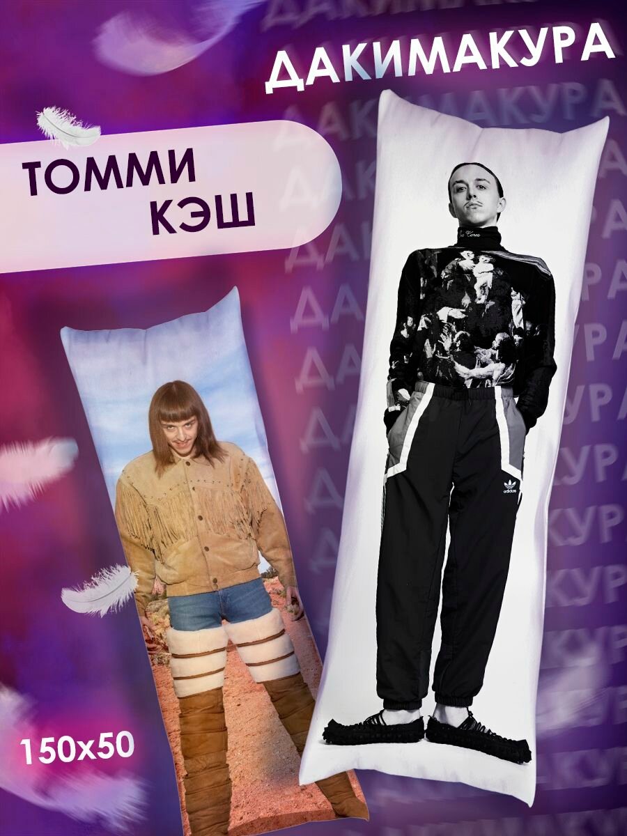 Подушка дакимакура Алиса в пограничье Томми Кэш