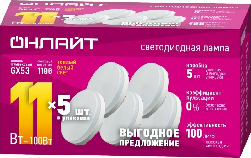Лампа светодиодная 90 612 OLL-GX53-11-230-2.7K-PACK5 онлайт 90612