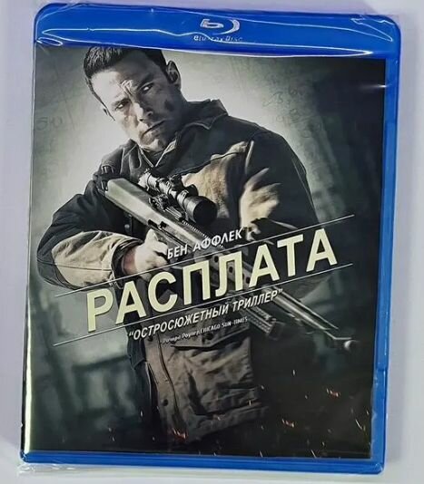 Расплата. Blu-ray фильм