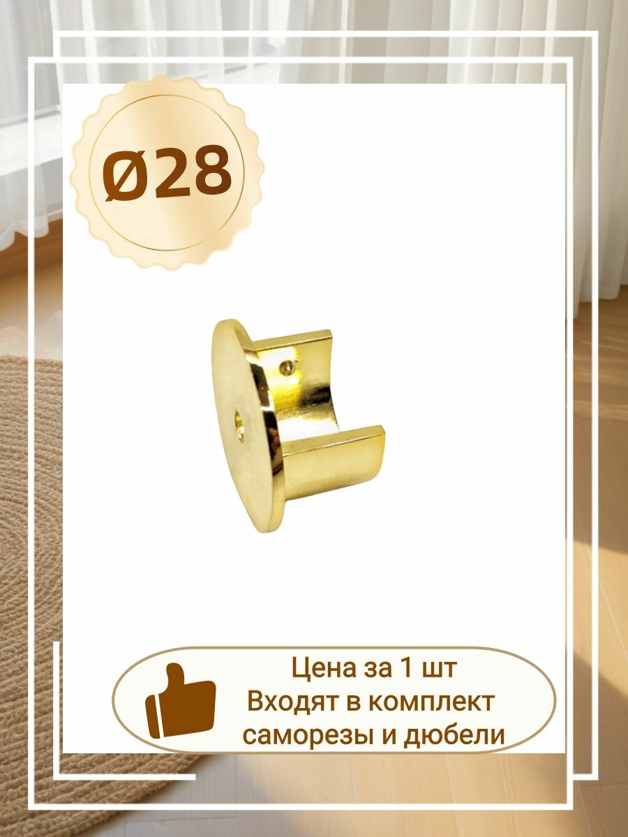 Открытый боковой кронштейн вилма галерея D28мм Золото