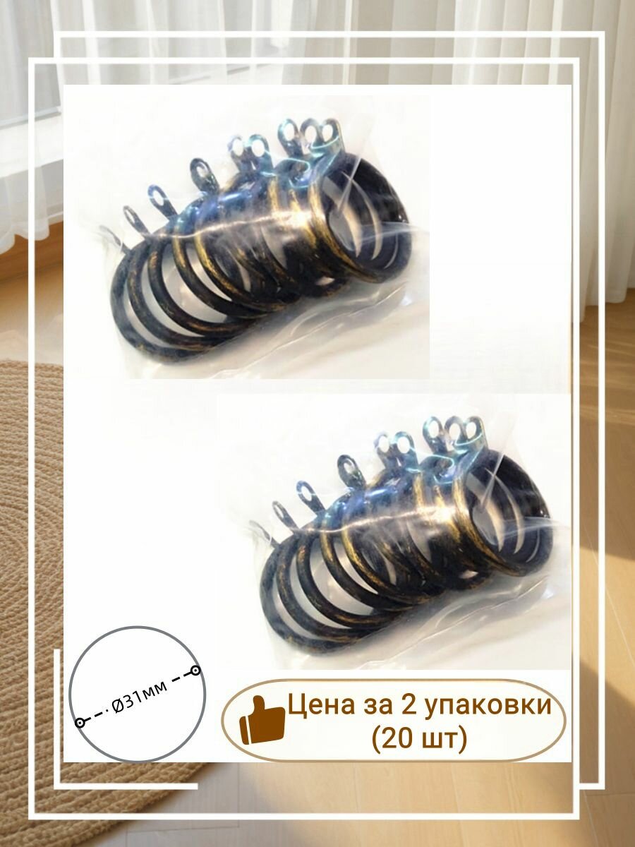 Д19-25мм Кольца металлические с ушками вилма галерея R001 (2*10шт) Черное золото