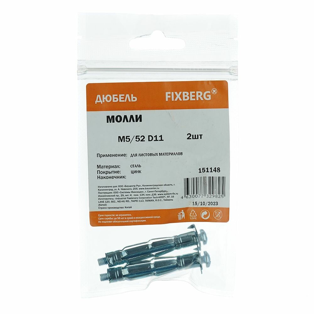 Дюбель Молли 11х52 мм М5, 2 шт