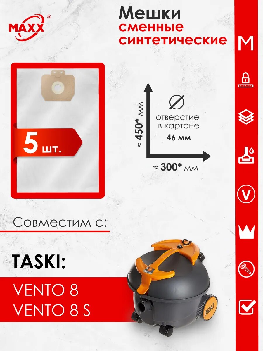 Одноразовые мешки для пылесосов TASKI Vento 8, 7514886, 7514803