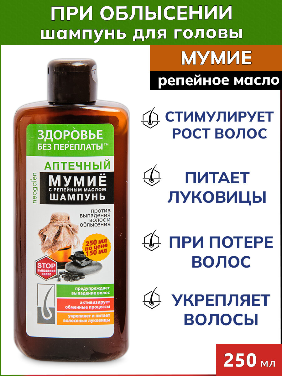 GreenLAB Шампунь Мумие с репейным маслом против выпадения волос и облысения 250мл