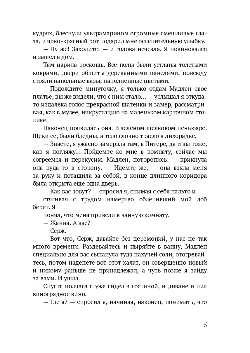Девушка в черном — фото 1