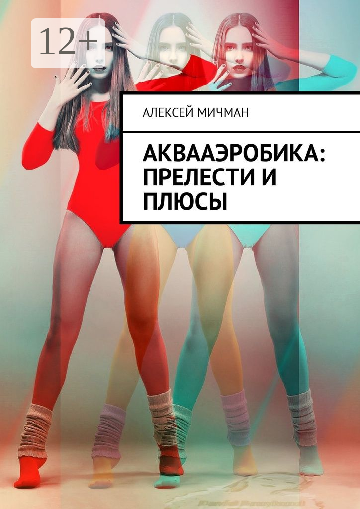 Аквааэробика: прелести и плюсы