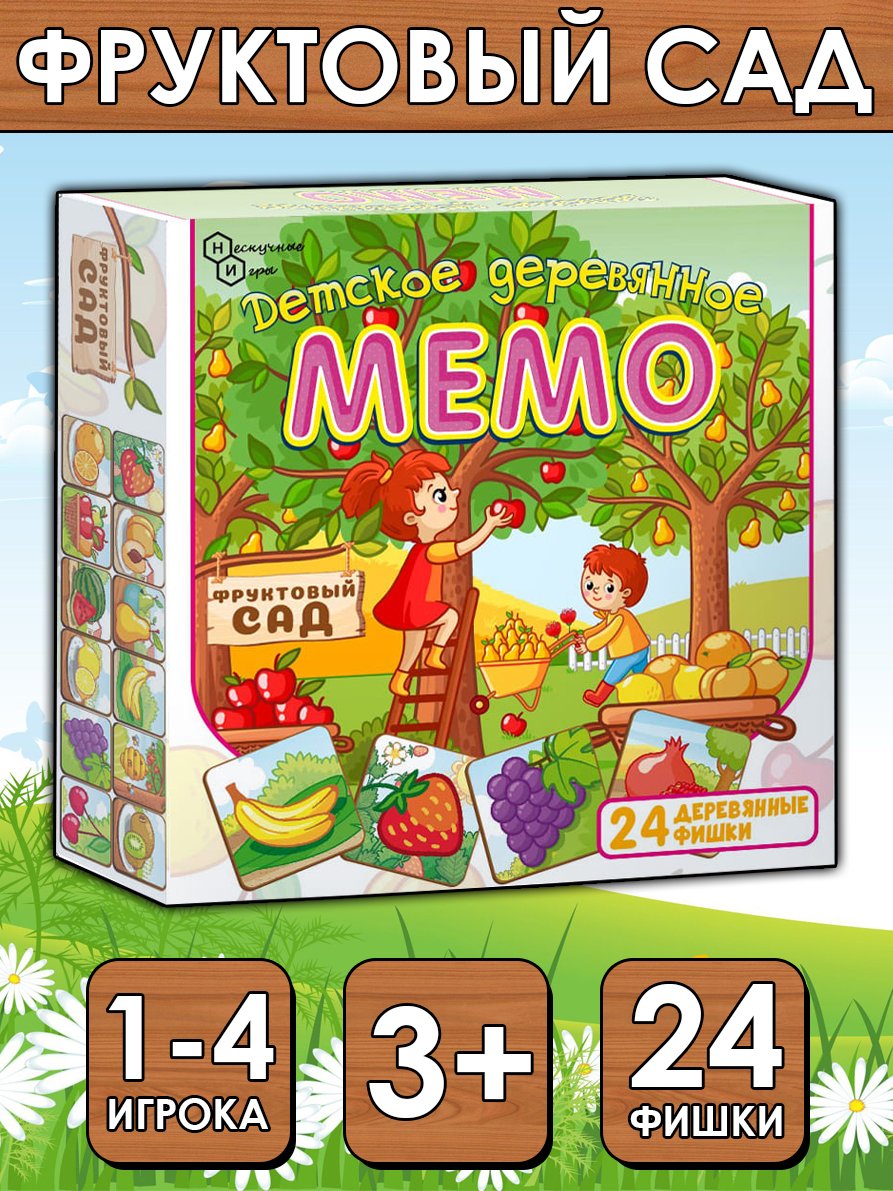Детское деревянное Мемо "Фруктовый сад" 24 дет.