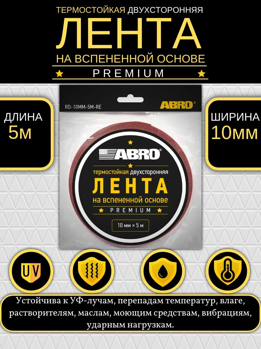 Лента двухсторонняя на вспененной акриловой основе серая (10 мм х 5 м) ABRO