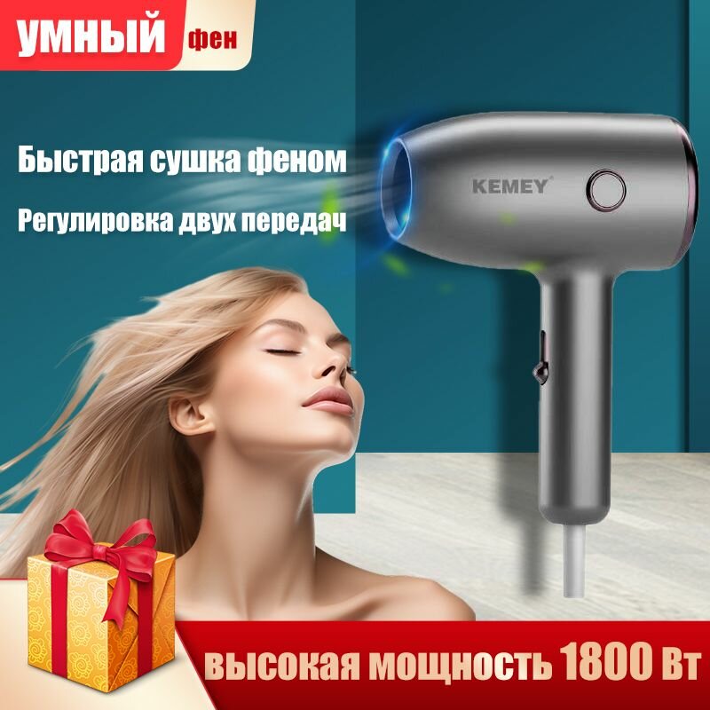 Фен для волос