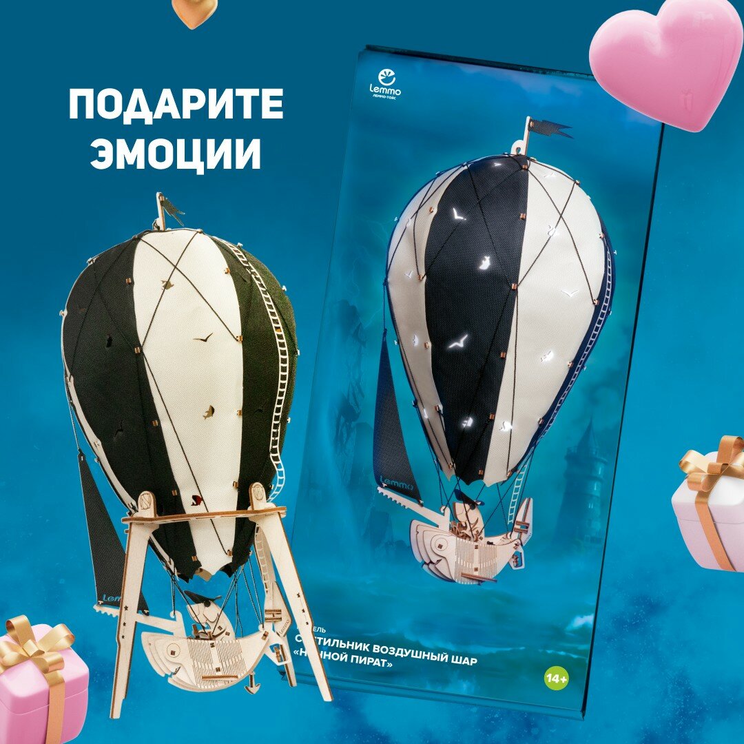 Деревянный конструктор Ночник воздушный шар "Ночной пират" (Lemmo)