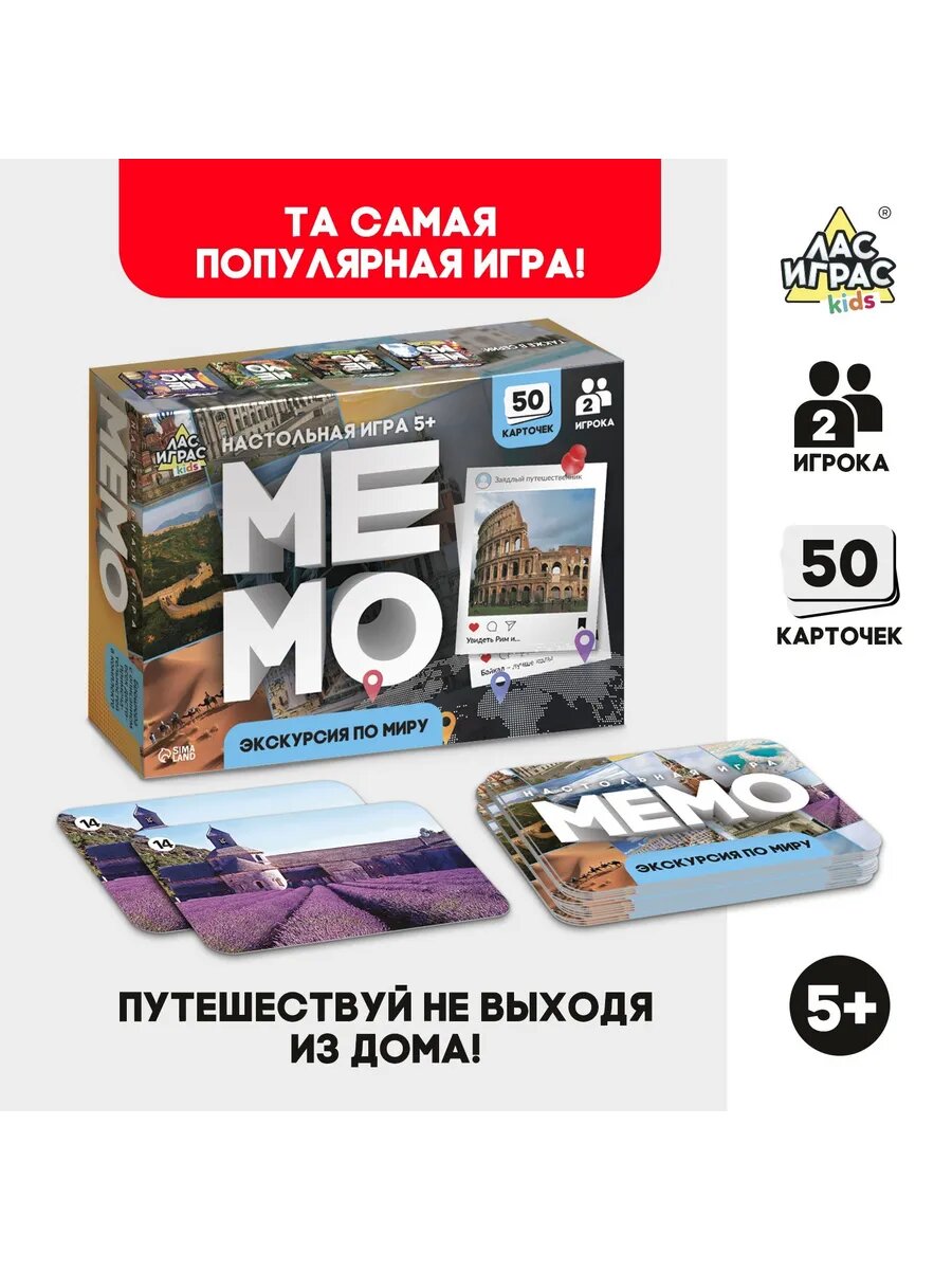 Мемо Экскурсия по миру детская настольная игра