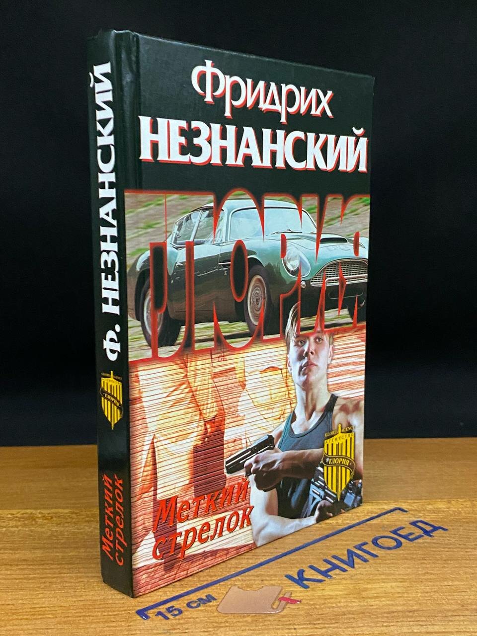 Книга. Меткий стрелок 2003 (2043002005404)