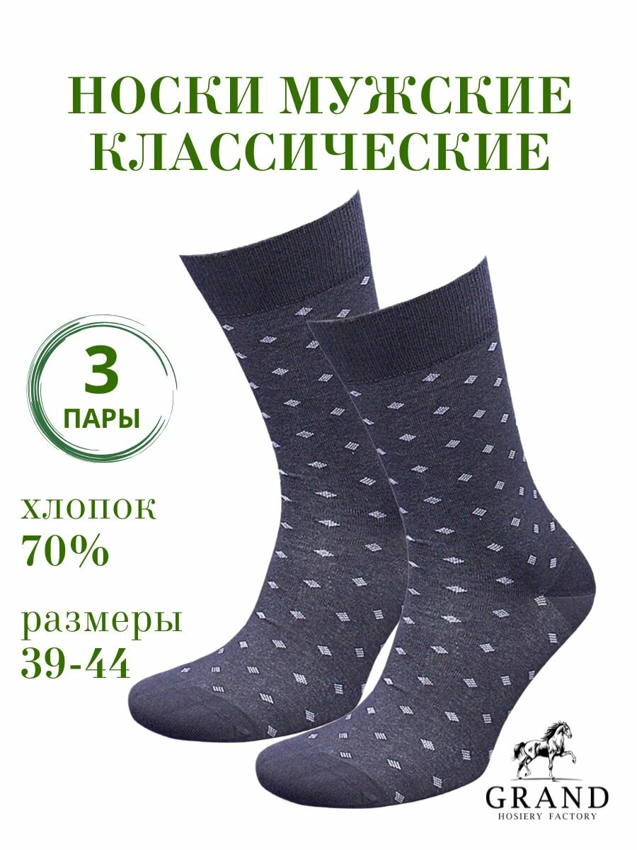 Носки GRAND, комплект