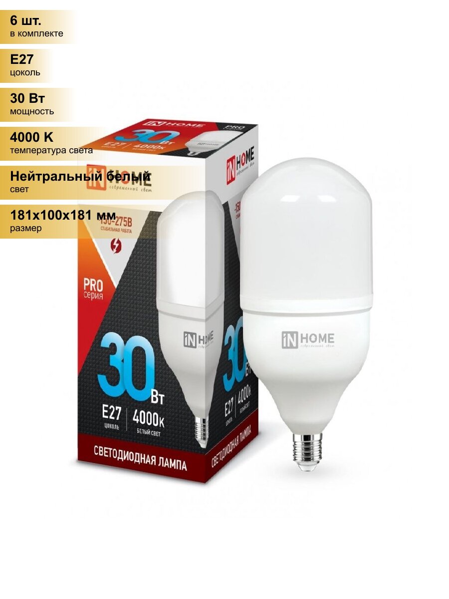 (6 шт.) Светодиодная лампочка ASD/InHome высокомощн. E27 30W (2700lm) 4000К 4K 230V 181x100 HP-PRO 1071 Нейтральный белый. Цоколь E27