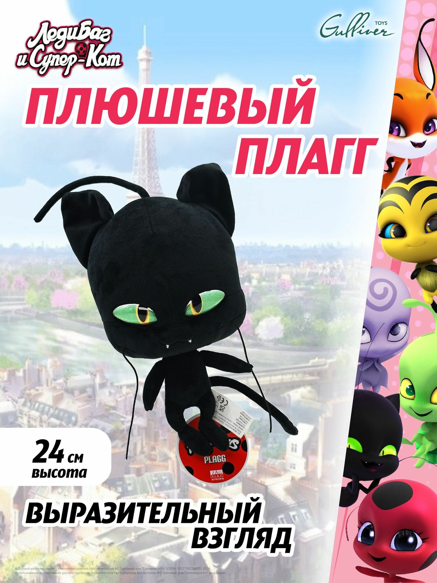 Мягкая плюшевая игрушка "Леди Баг и Супер-Кот", Квами Плагг, Miraculous, M13005