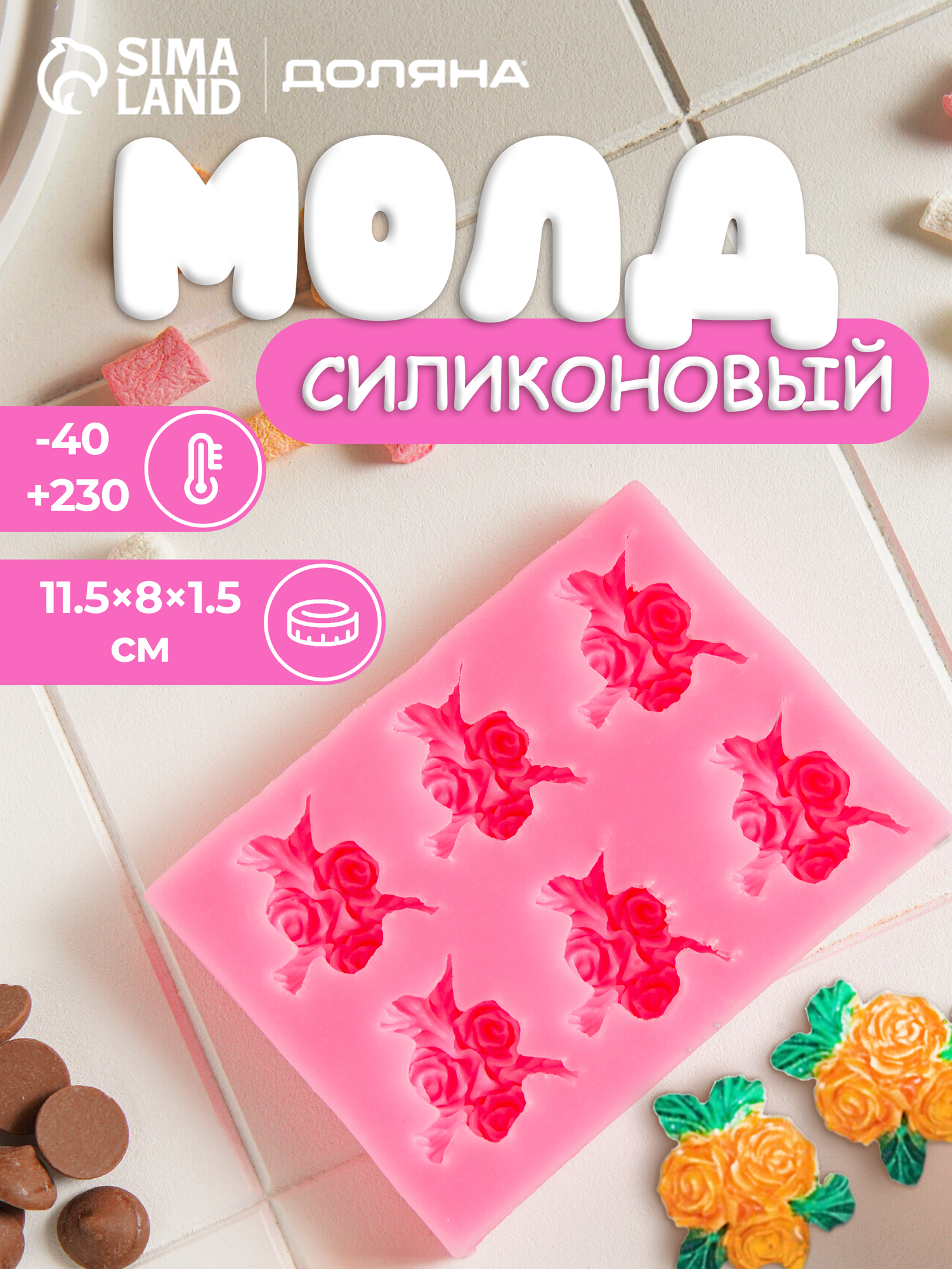 Силиконовый молд «Букеты», 11,5×8×1,5 см, цвет микс