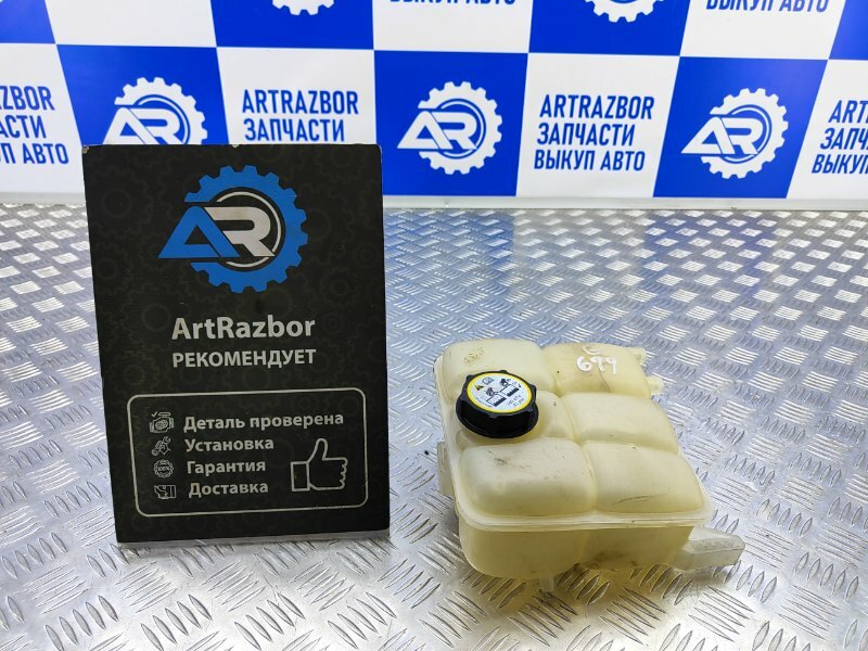 Б/У Бачок расширительный Ford Focus 3 CB8 / Форд Фокус 3 CB8 1.6 IQDB 105 Л.С. хэтчбек 2013