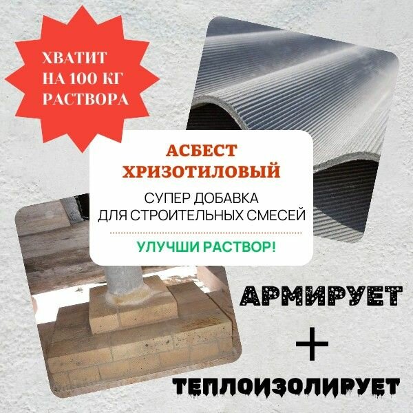 Асбест хризотиловый 5кг