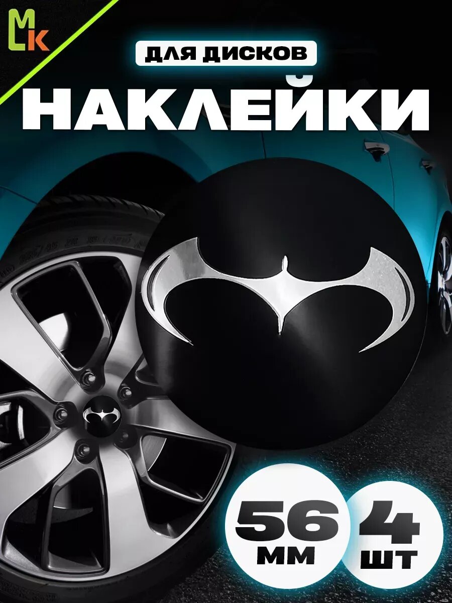 Комплект наклеек на диски "Летучая мышь", алюминиевые, комплект 4 шт