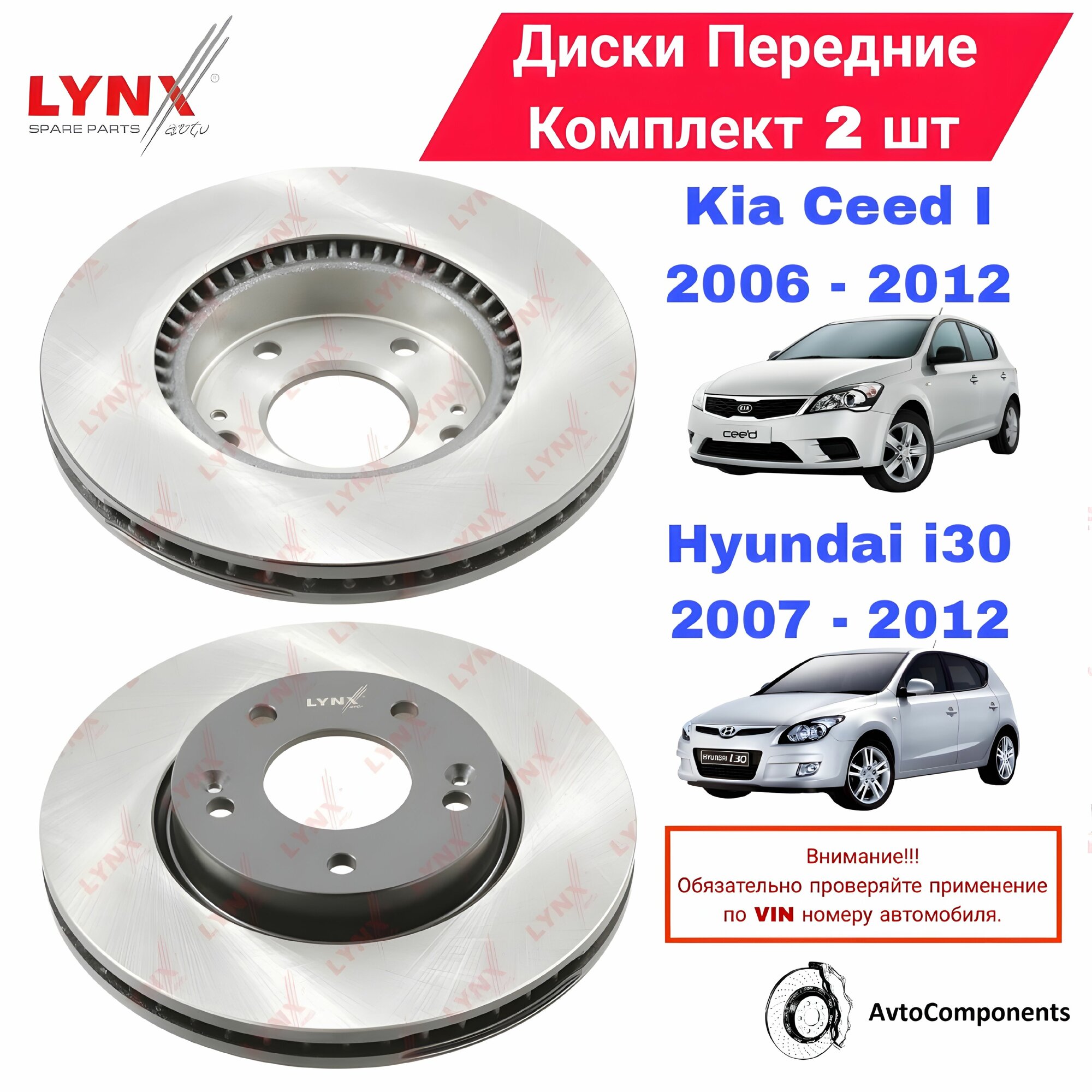 Диски тормозные передние Киа Сид 1, Хендай ай 30 / Kia Ceed I, Hyundai i30 OEM 51712-1H100