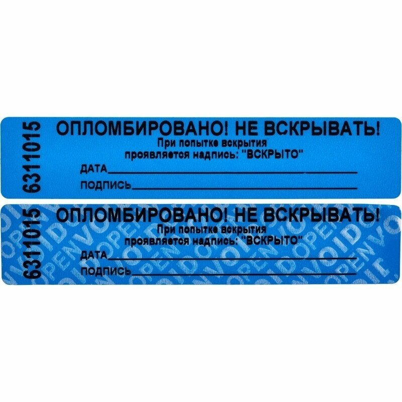 Пломба-наклейка КНР 10х2 см, синяя, 1000 шт, без следа