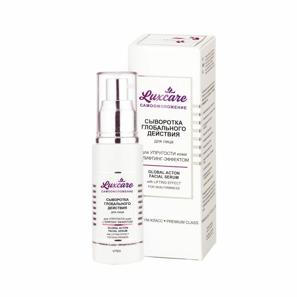 Сыворотка для лица Белита-Витекс LUXCARE, Глобального действия, упругость кожи с лифтинг-эффектом, 50 мл (1861)