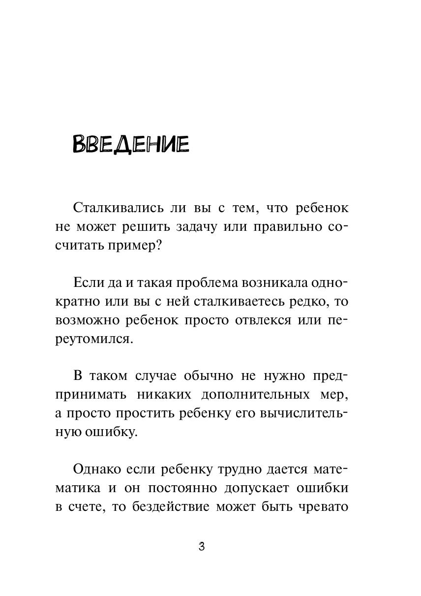 Дискалькулия — фото 1