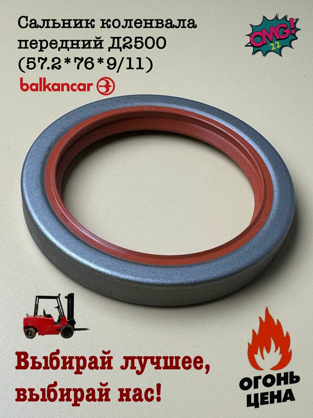 Сальник коленвала balkancar В33817213, для погрузчика Д2500, 57,2x76x9/11 мм