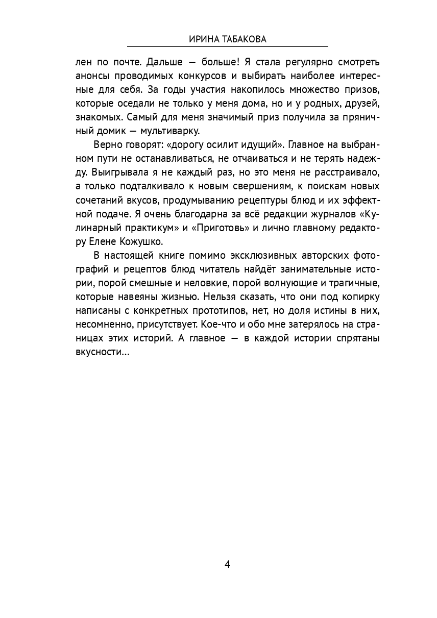 Истории за чаем — фото 1