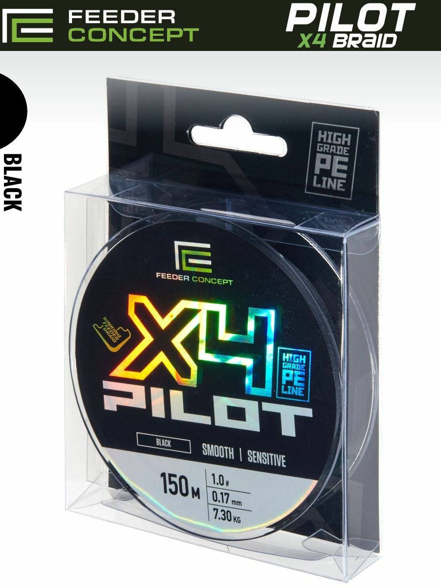Леска плетёная Feeder Concept Pilot X4 BRAID Black 150м, 0.17мм