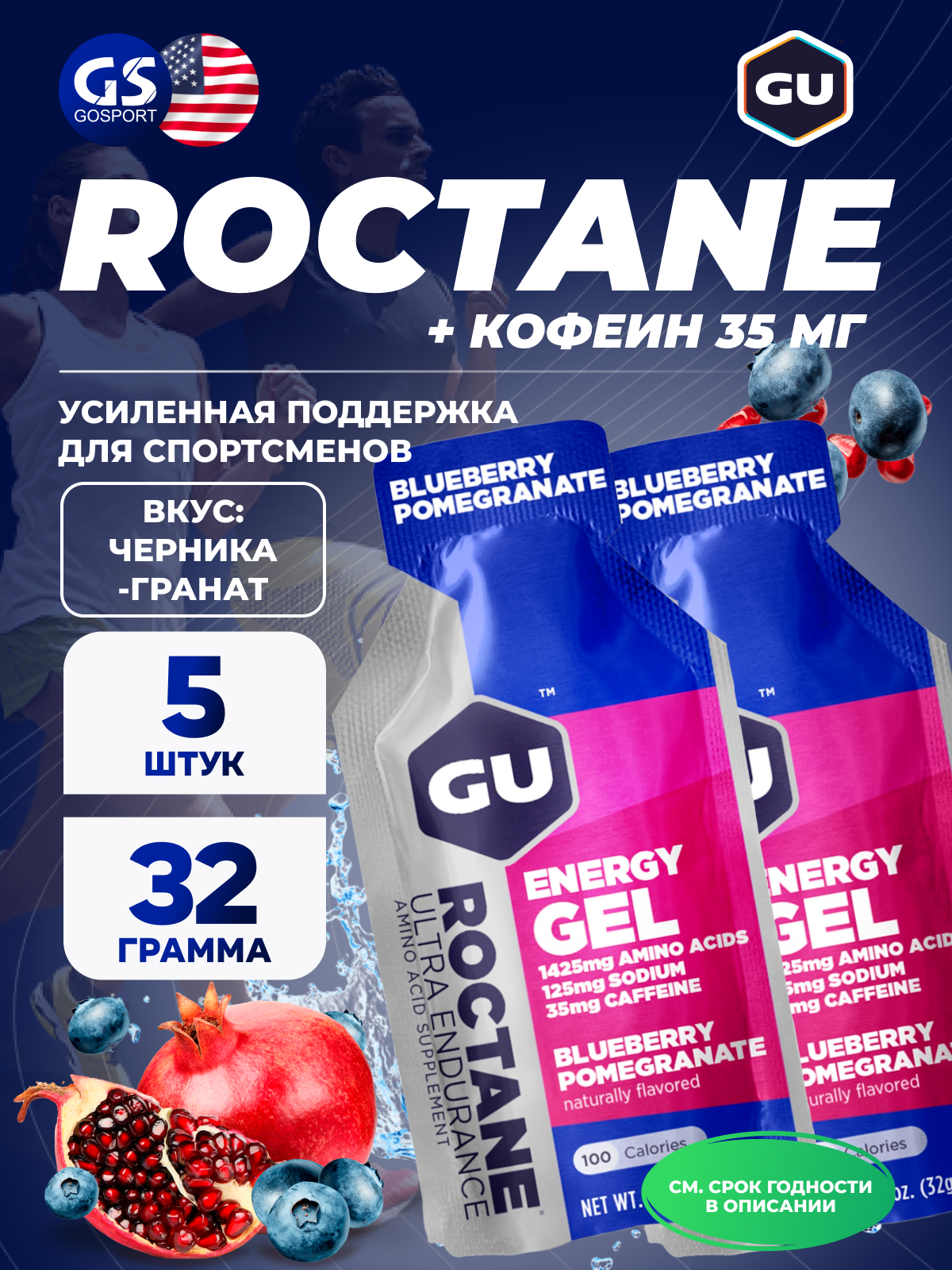 Гель питьевой GU Energy Labs GU ROCTANE Energy Gel 35mg caffeine 5 x 32 г, Черника-Гранат