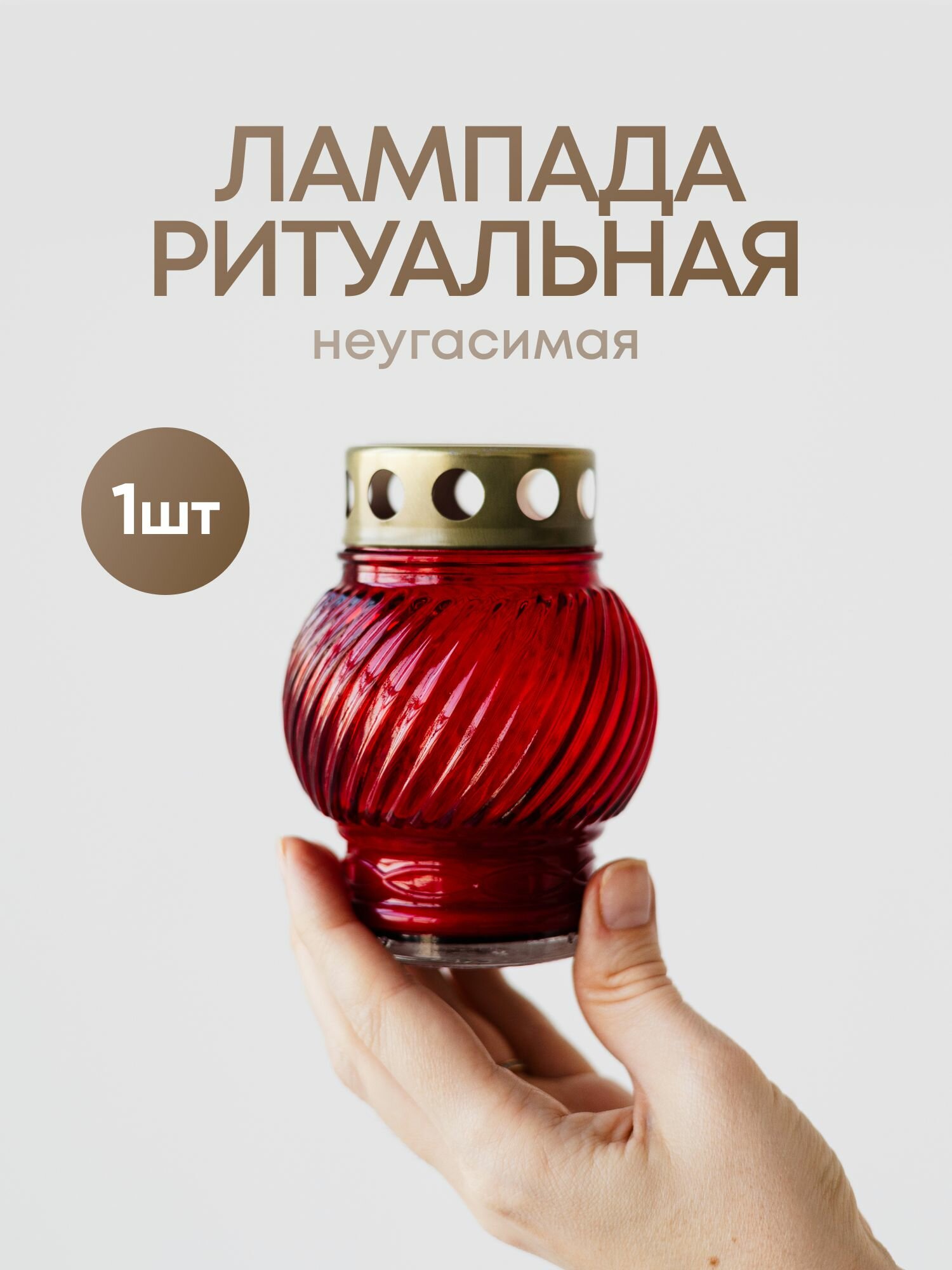 Лампада неугасимая/Лампада пластиковая на кладбище / Красный