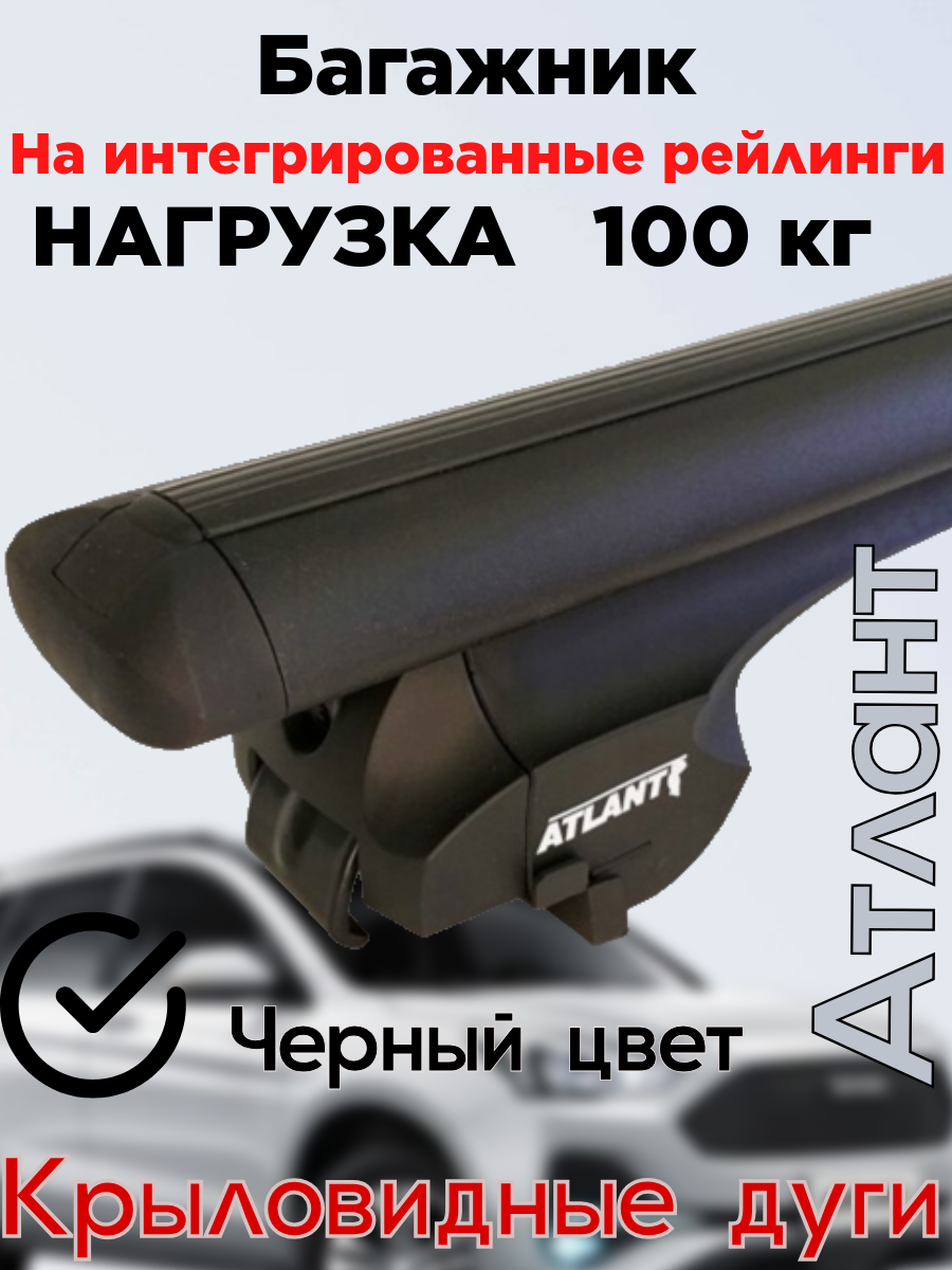 Багажник на крышу Haval F7 II New (2024-2026) (Крыло черное) / Багажник на рейлинги Хавал F7 (2 Поколение)