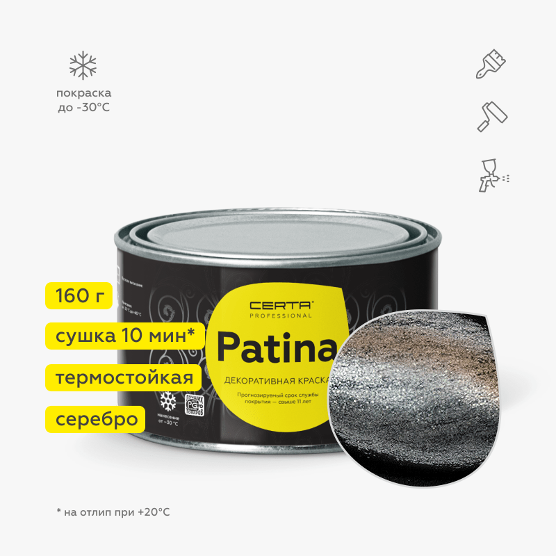 Эмаль термостойкая CERTA PATINA термопатина до 700°С серебро 0,16кг