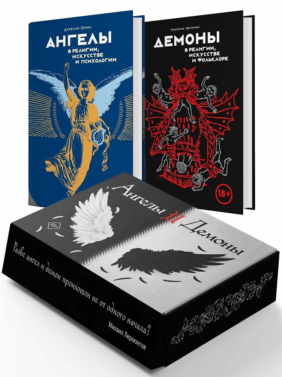 Комплект книг Азбука-Аттикус Ангелы и демоны. 2 шт. Чентини М, Пенна А, 2024
