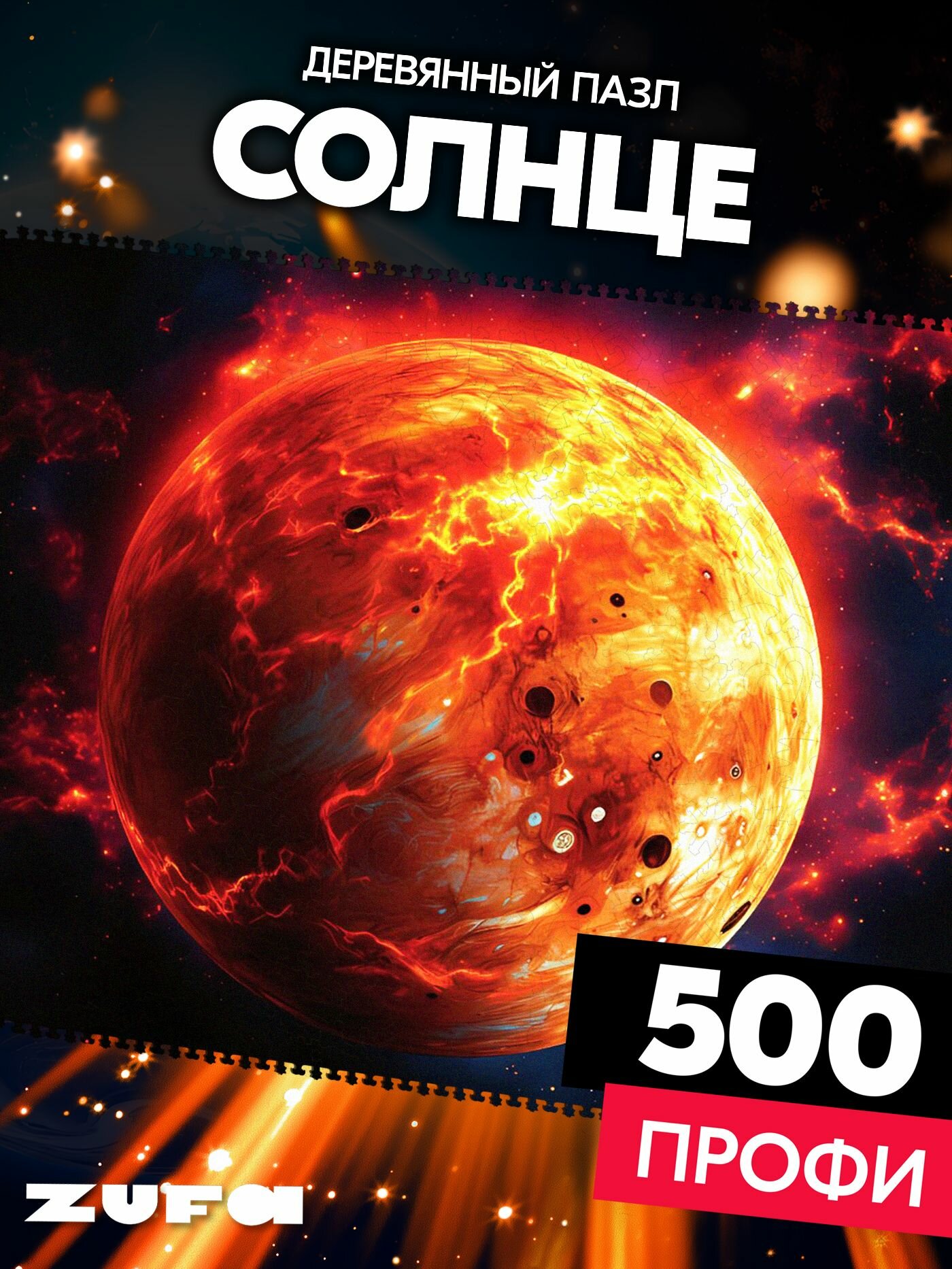 Пазл Солнце 500 деталей Профи