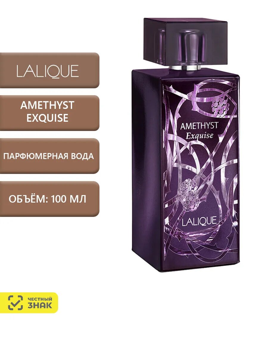 Amethyst Exquise, Парфюмерная вода 100 мл