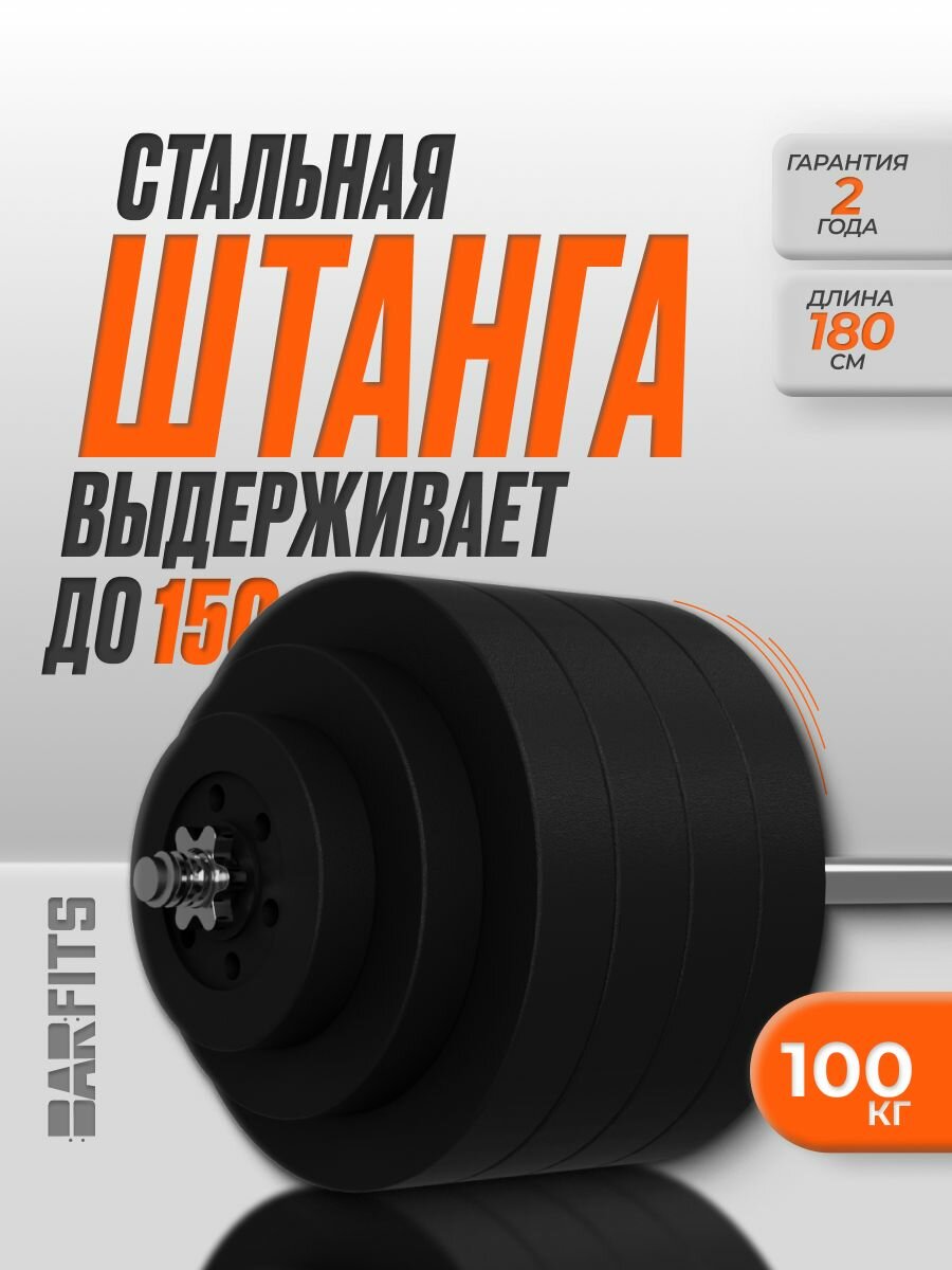 Штанга c композитными дисками 100 кг