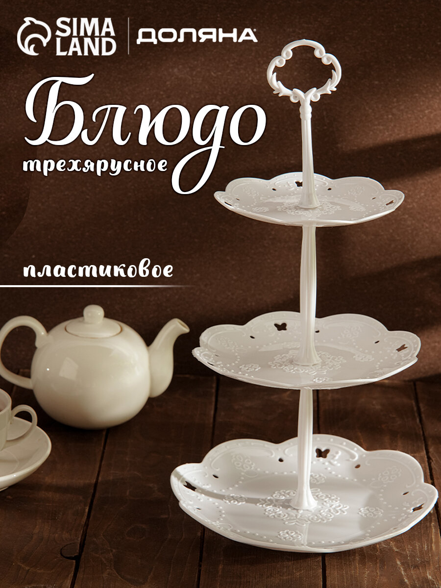 Этажерка-фруктовница «Вивьен», 3 яруса, 21,5/18/15 см, цвет белый