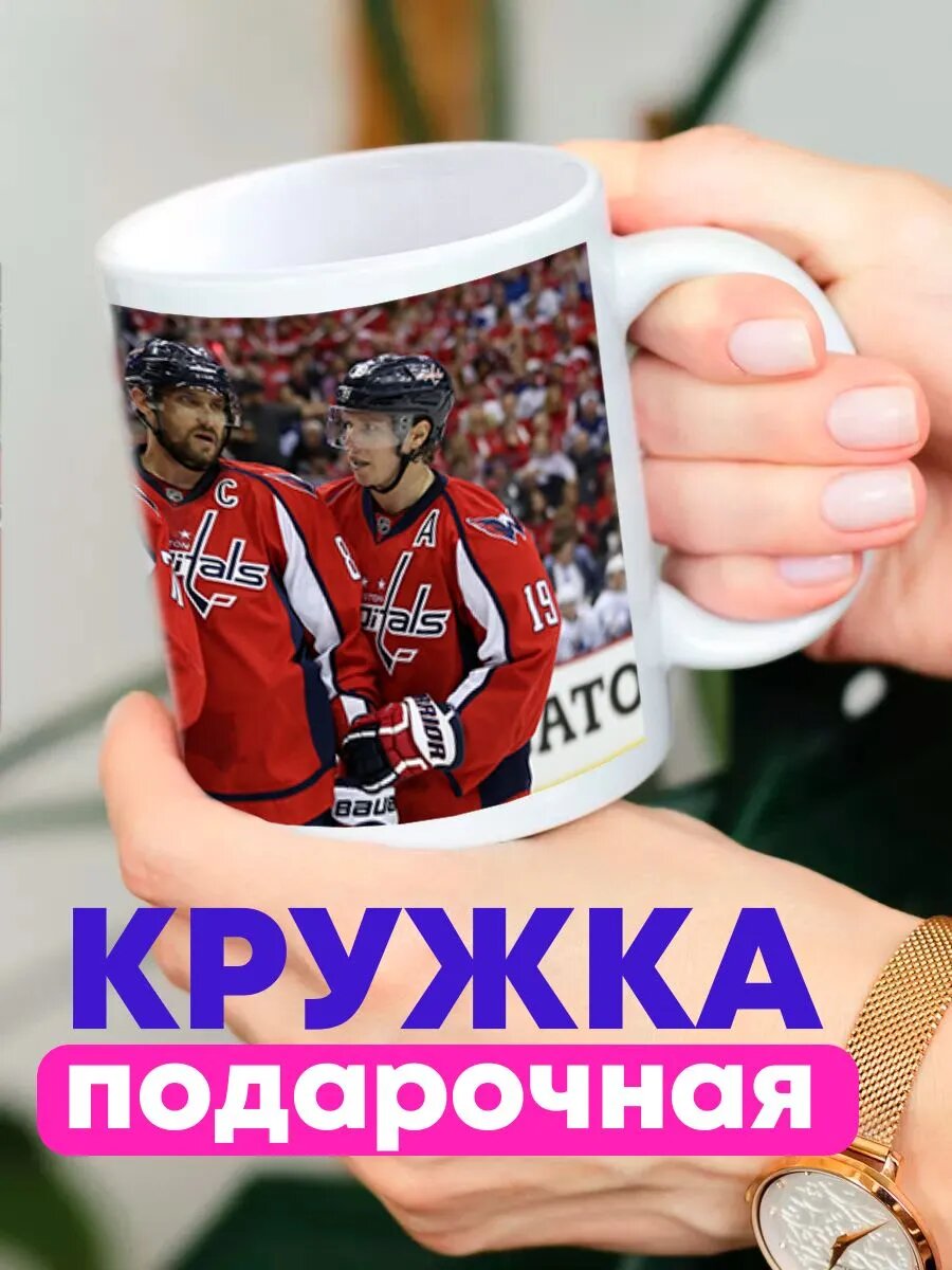 Кружка керамическая хоккейный клуб Вашингтон Кэпиталз