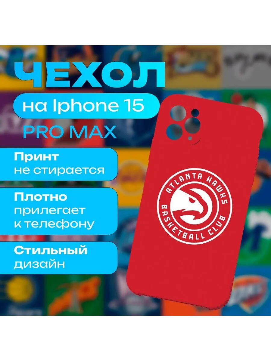 Чехол НБА Атланта Хокс на iPhone 15 Pro Max