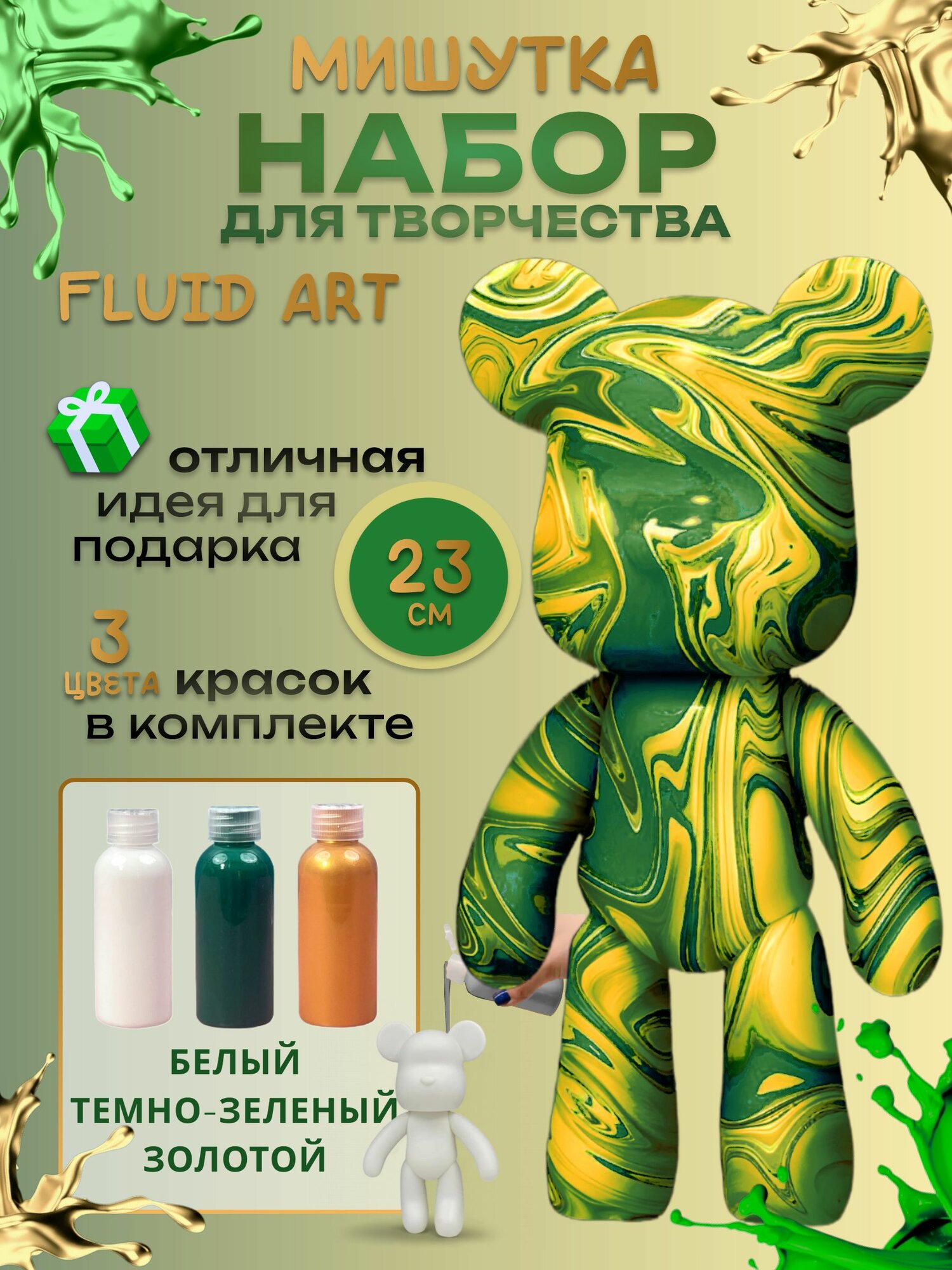 Набор для флюид-арта