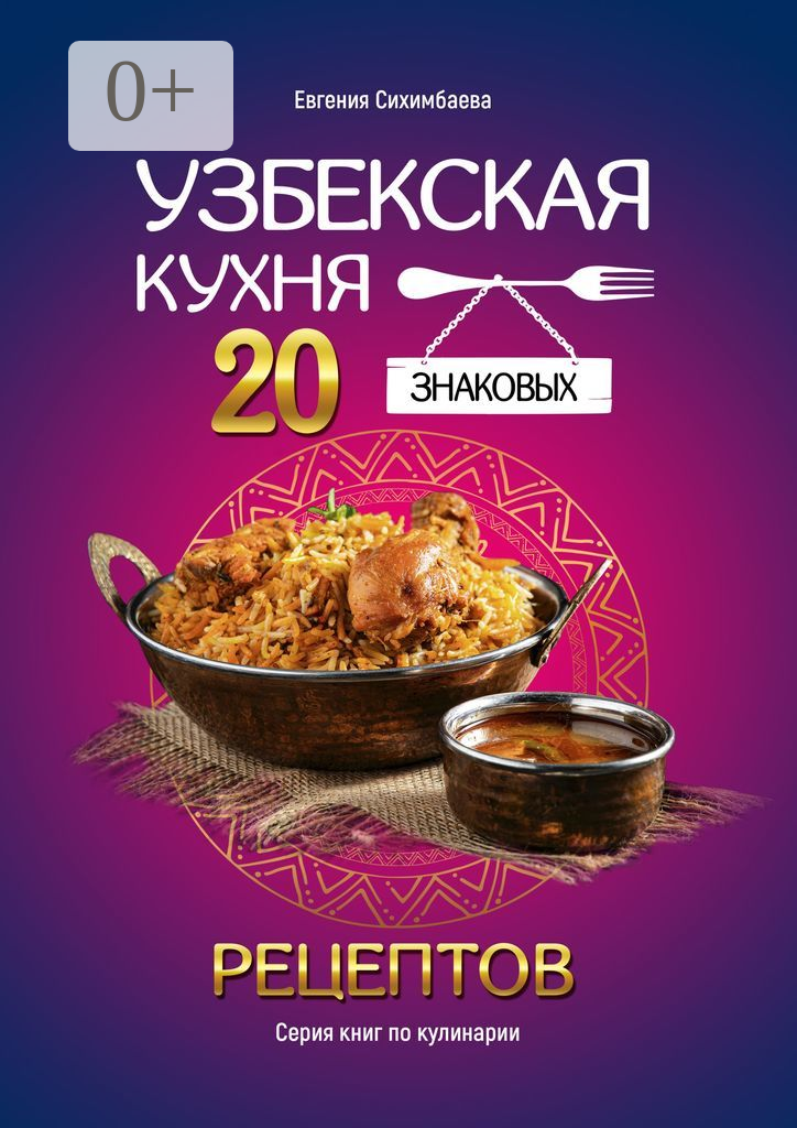 Узбекская кухня: 20 знаковых рецептов
