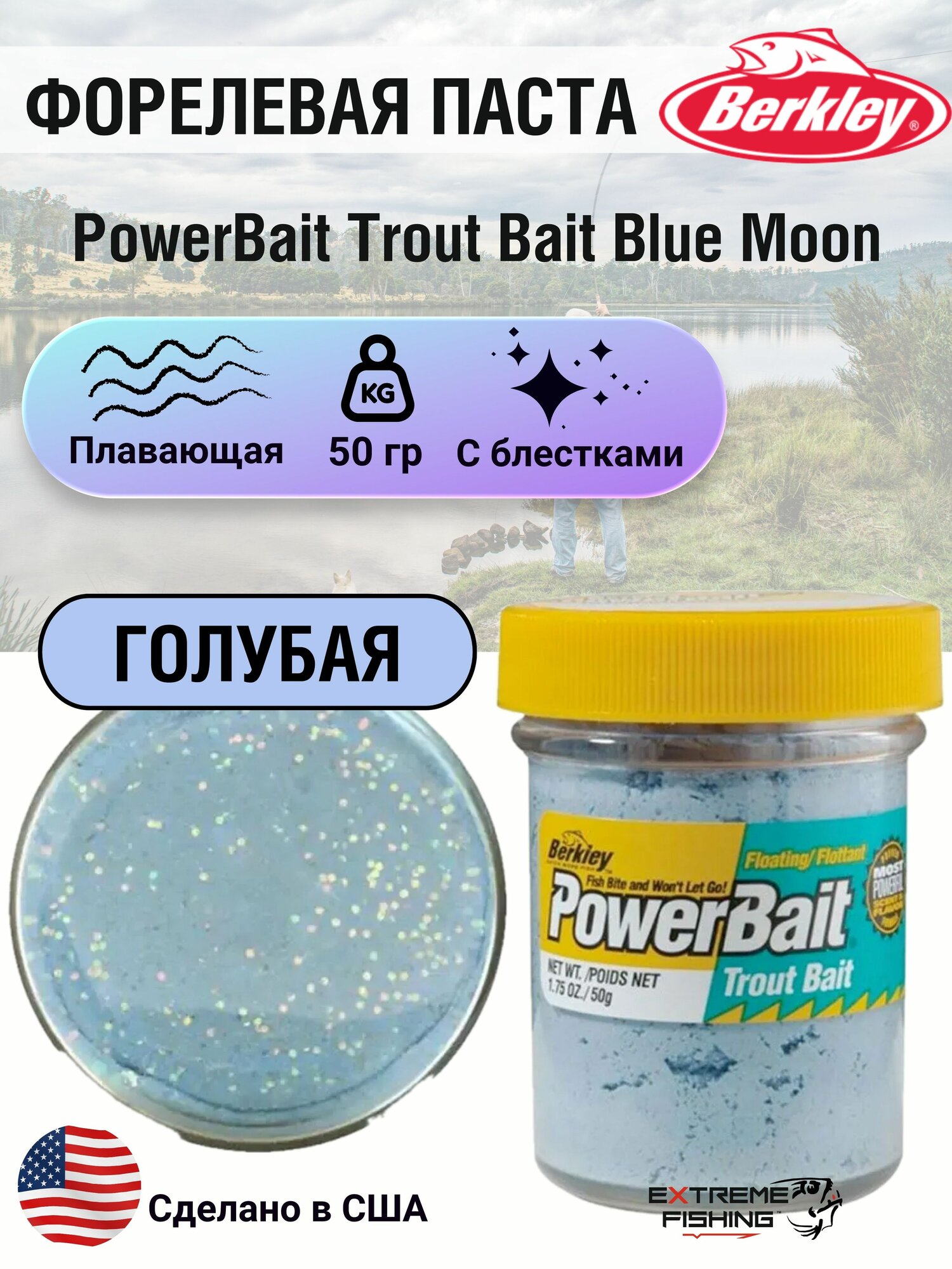 Паста форелевая серо голубая Berkley PowerBait Trout Bait Blue Moon