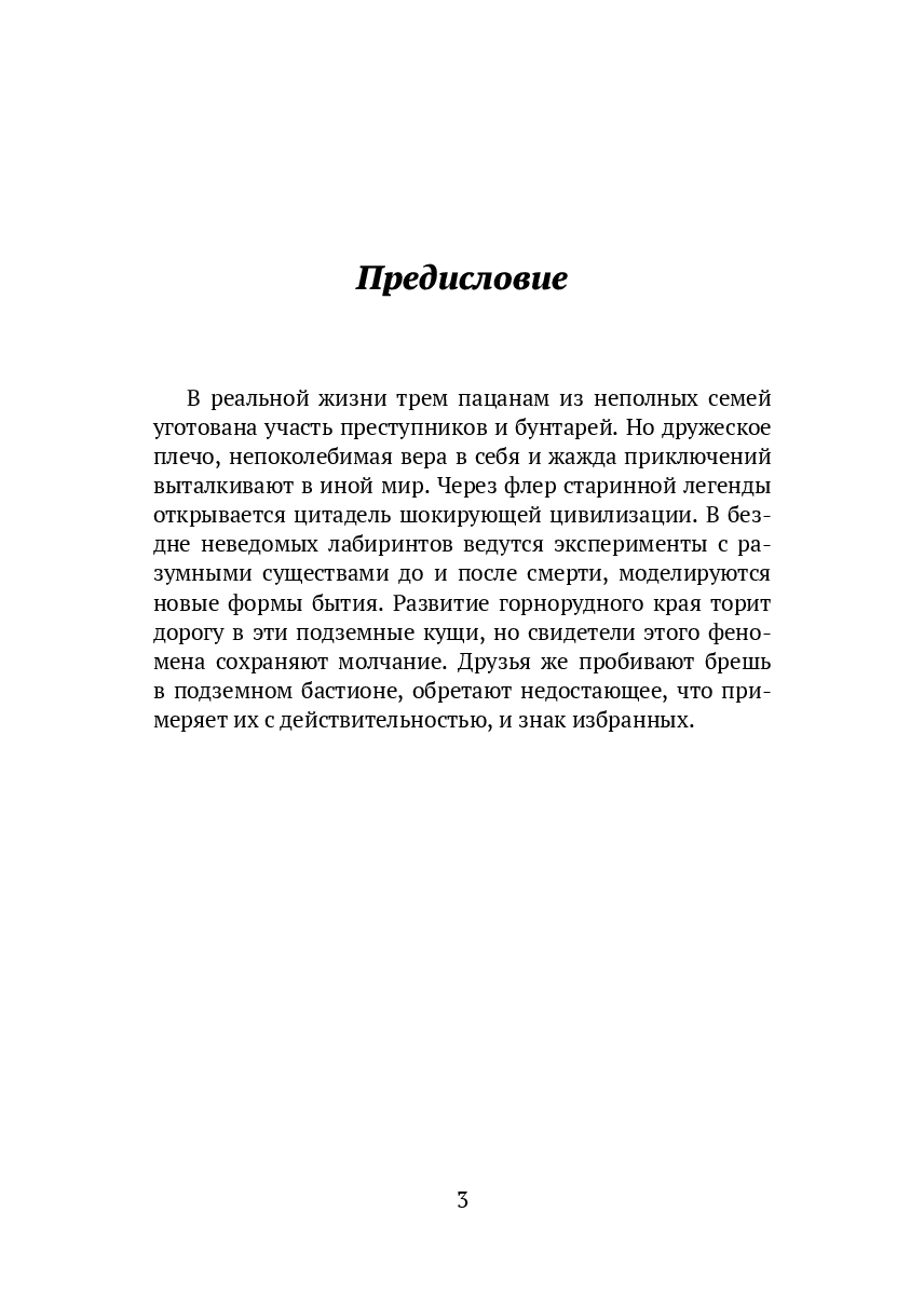 Подземный бастион — фото 1